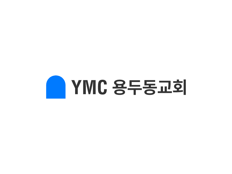 2025년 4월 20일 주보 > 주보 | YMC 용두동교회